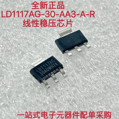 全新原装LD1117AG-30-AA3-A-R(线性稳压器/LDO 芯片SOT-223 直拍