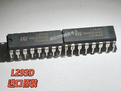 步进驱动芯片驱动器L293DL293ST