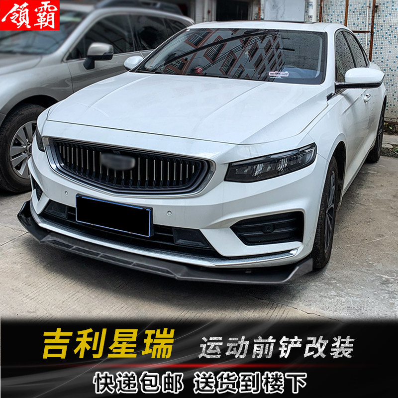 适用20-23款吉利星瑞改装前铲运动前唇小包围包角防撞护角改外观