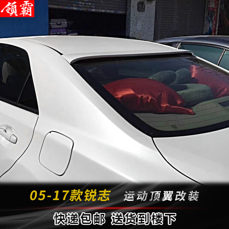 专用于05-17款丰田锐志顶翼尾翼 新老锐志改装后档定风翼免打孔