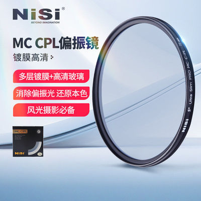 NiSi耐司 MC CPL偏振镜高清多层镀膜67 72 77 86 95 82mm偏光镜