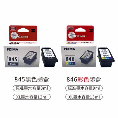 原装墨盒佳能845846打印机