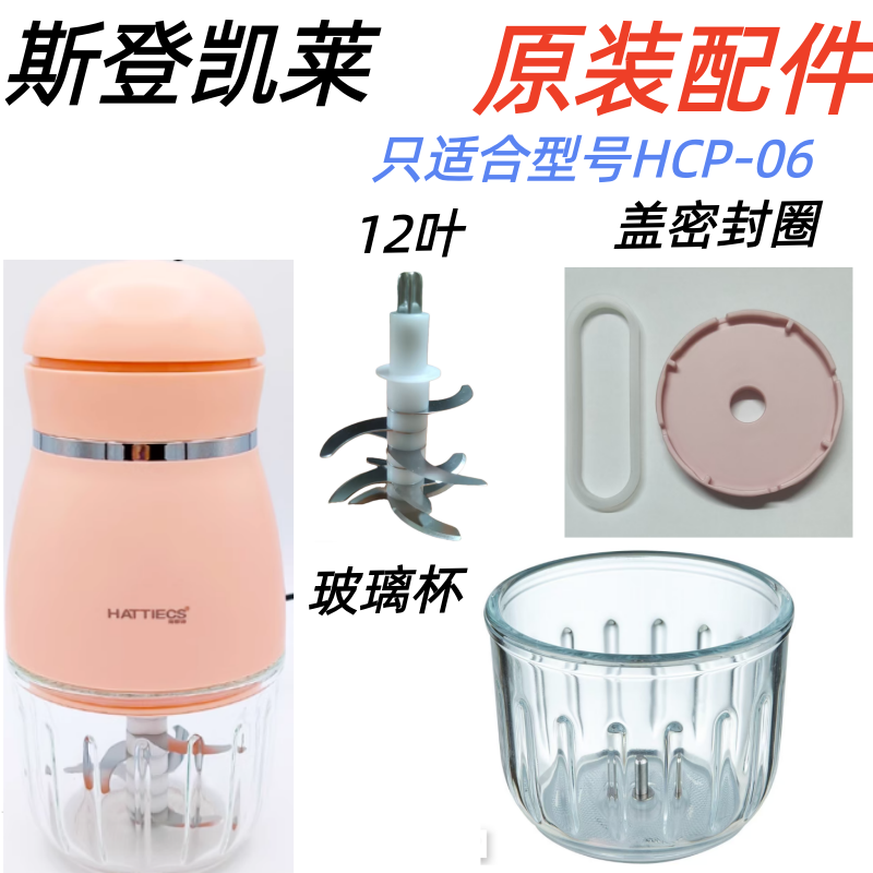 斯登凯莱HCP-A6辅食机原装配件玻璃碗杯盖防滑垫柱子12叶刀头8.5