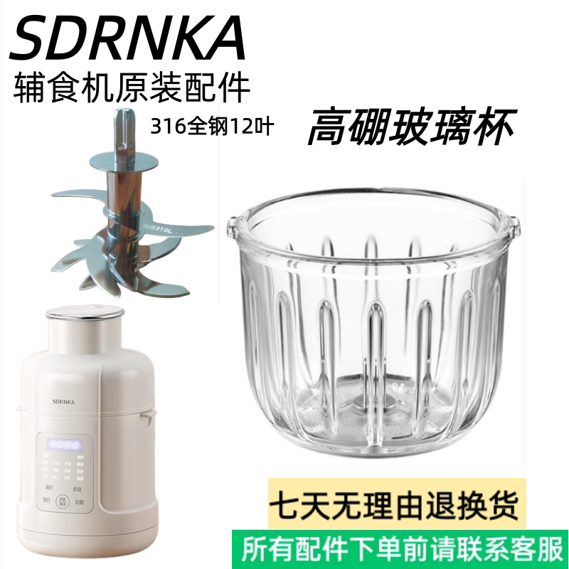 日本SDRNKA婴儿辅食机打米糊蒸煮炖一体原装配件玻璃杯全钢12叶刀