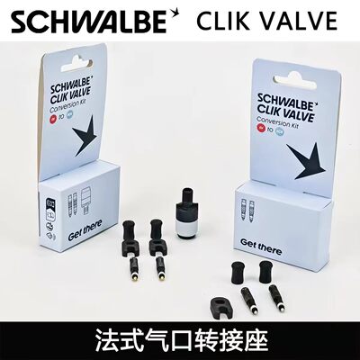 CLIKVALVESCV世文真空气嘴芯