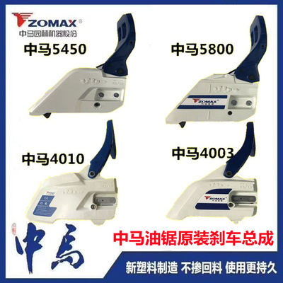 中马伐木锯中马油锯刹车