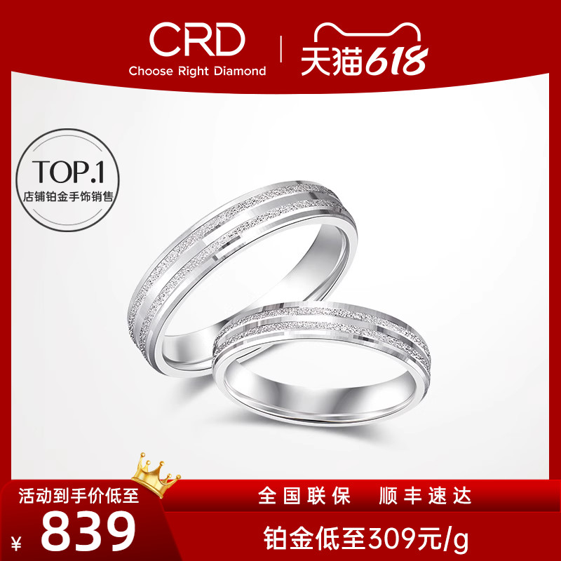 CRD克徕帝铂金对戒pt950白金戒指男结婚情侣磨砂素圈正品礼物送礼_虎窝淘