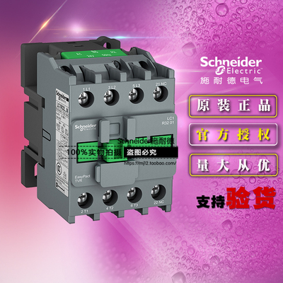原装施耐德三极交流接触器 LC1R3201B5N 1NC 15KW 32A 24VAC 50Hz