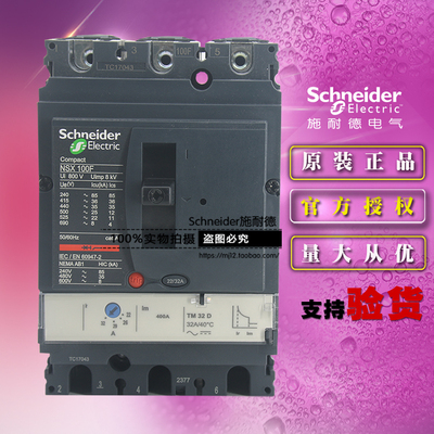 施耐德LV429635塑壳断路器NSX100F TM32D 3P 3D 32A 3极原装正品