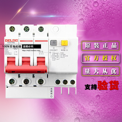 德力西电气3极小型断路器 DZ47SLEN3C10 3P C10A 30mA漏电保护6KA