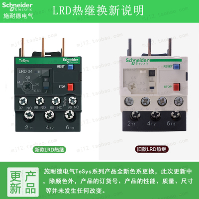Schneider施耐德TeSys热过载继电器 LRD04C 0.4-0.63A 原装正品