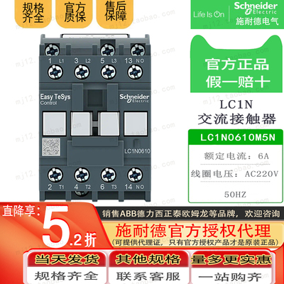 原装施耐德3级交流接触器 6A LC1N0610M5N AC220V 0610 50Hz 1NO