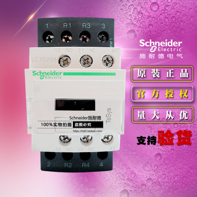 原装施耐德 LC1D258M7C 4极25A交流接触器AC220V主触点2开2闭11kW