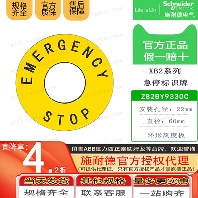 原装施耐德急停开关警示牌 ZB2BY9330C 黄底黑字急停标识牌Ø60mm