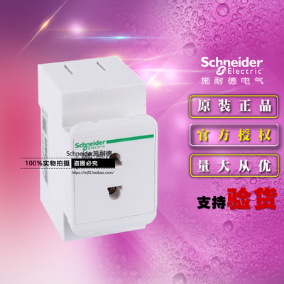 停产施耐德Acti9 PC导轨插座 A9A16412 2P (两扁/圆脚)250V 10A