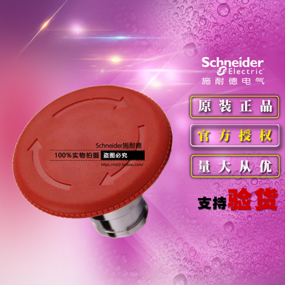 施耐德 ZB2BS64C ZB2-BS64C 急停按钮开关头60MM自锁定蘑菇头红色