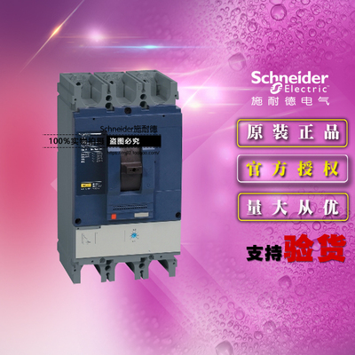 施耐德400a空气开关塑壳断路器