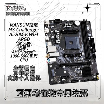 铭瑄挑战者A520M-KWIFIARGB