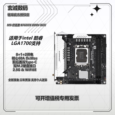 铭瑄(MAXSUN)MS-终结者B760ITX D4 WIFI电脑游戏办公主板支持DDR4