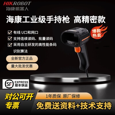 海康威视条码二维码扫描枪高精度