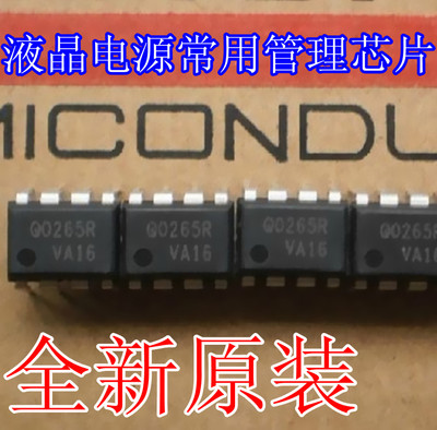 Q0265R  液晶电源常用管理芯片 FSQ0265RN  DIP-8 全新 直接拍下