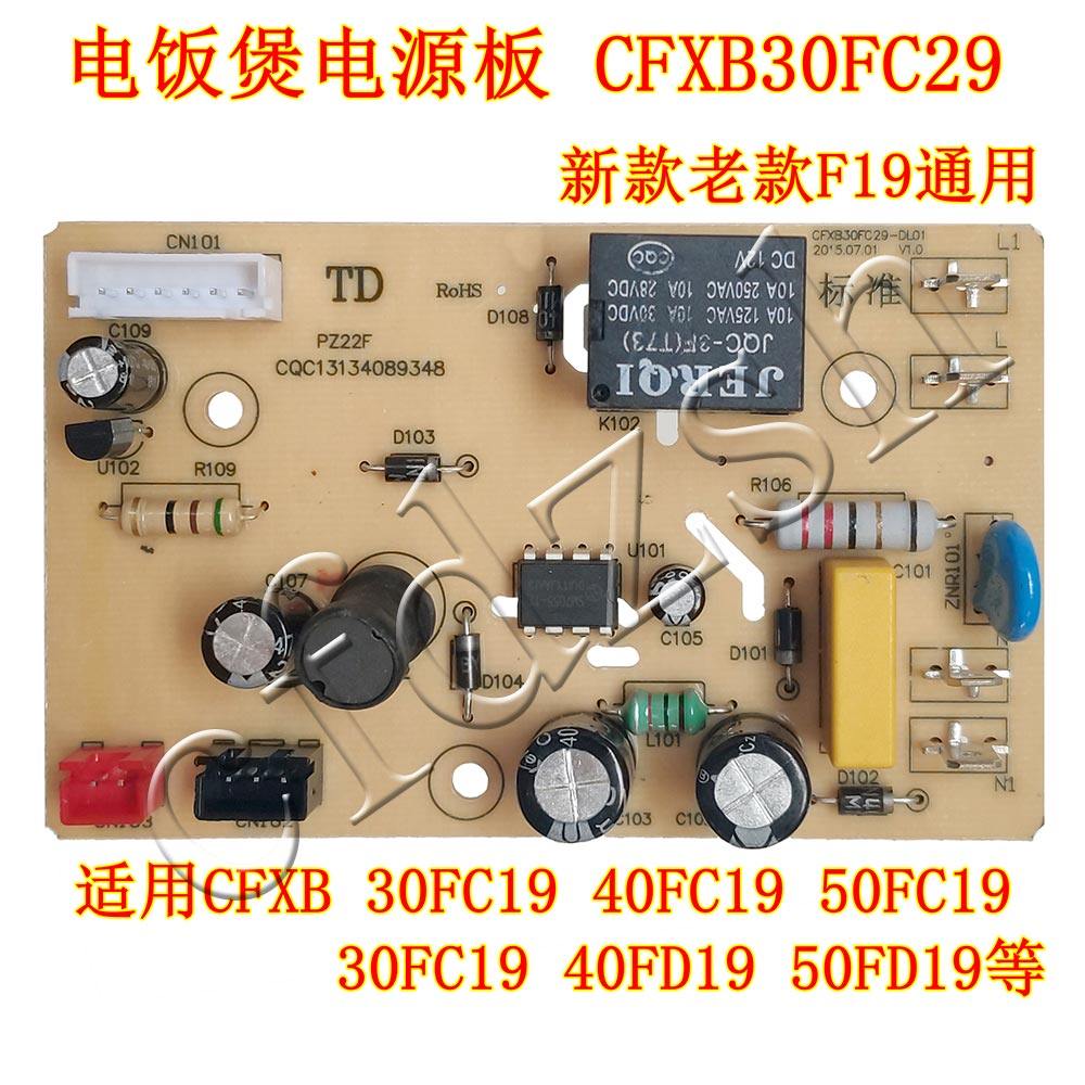 包邮 CFXB30FC29-DL01主板 CFXB40FD19-75/50FD19-75电饭煲电源_虎窝淘