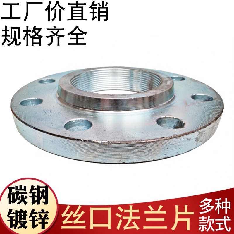 镀锌铁管水泵排污丝扣碳钢国标高颈法兰片丝口接内牙带牙法兰盘片