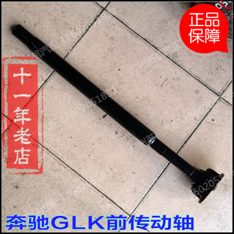 奔驰W204 GLK280 GLK300 GLK350前传动轴 后传动轴半轴 质保半年
