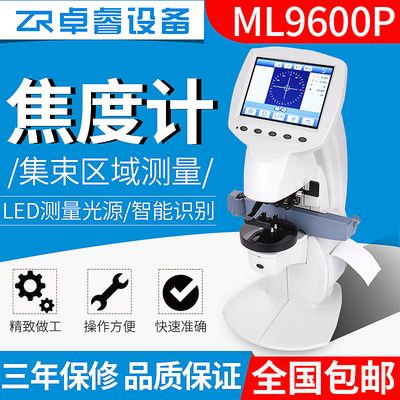经济实惠焦度计新视光