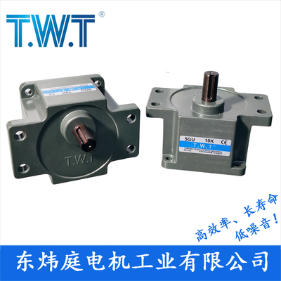 TWT电机 5GU3K-180K齿轮减速箱 5GU20K  5GU60K 台湾东炜庭电机