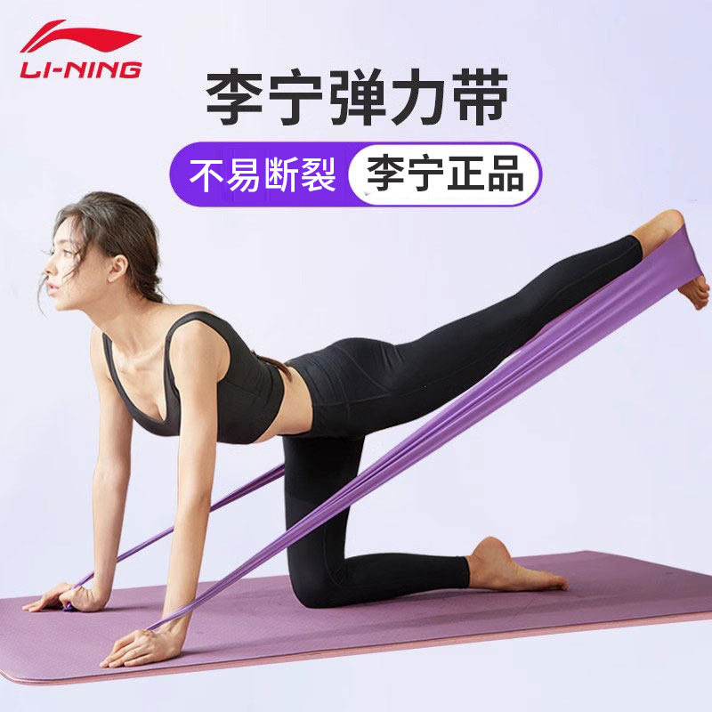李宁弹力带健身女瑜伽拉力带康复训练多功能绳阻力拉伸背运动开肩