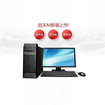 联想全新启天扬天台式机机箱