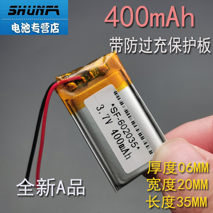 3 7v聚合物锂电池602035 400mah蓝牙耳机音箱录音笔点读笔 虎窝淘