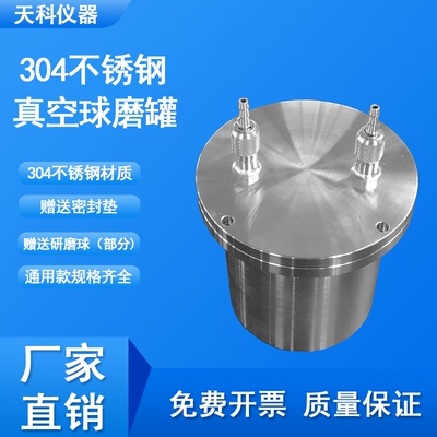 行星式不锈钢真空球磨罐螺帽款