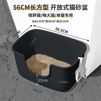 56.5cm长方形大号开放式猫砂盆