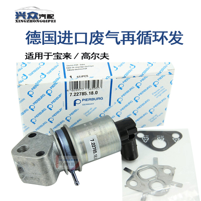 大众原厂高尔夫4宝来废气再循环阀废气循环阀PIERBURG