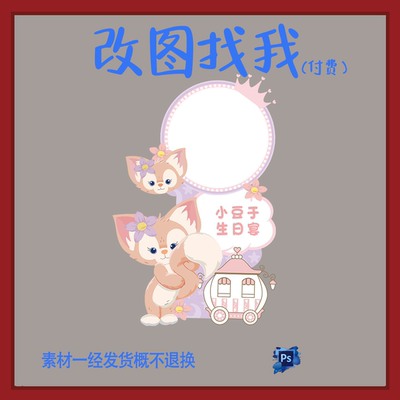 BBY223.迪士尼玲娜贝儿主题13宝宝宴生日派对迎宾牌设计素材ps