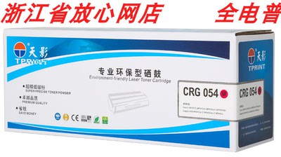 天影打印机硒鼓粉盒碳粉