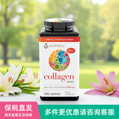 美国Youtheory Collagen+Biotin胶原蛋白片生物素年轻肌肤390粒