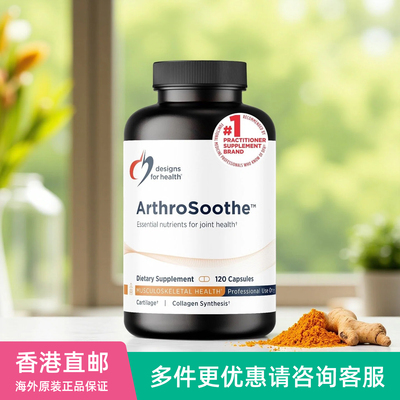 美国Designs for health健康设计ArthroSooth关节全面支持120粒