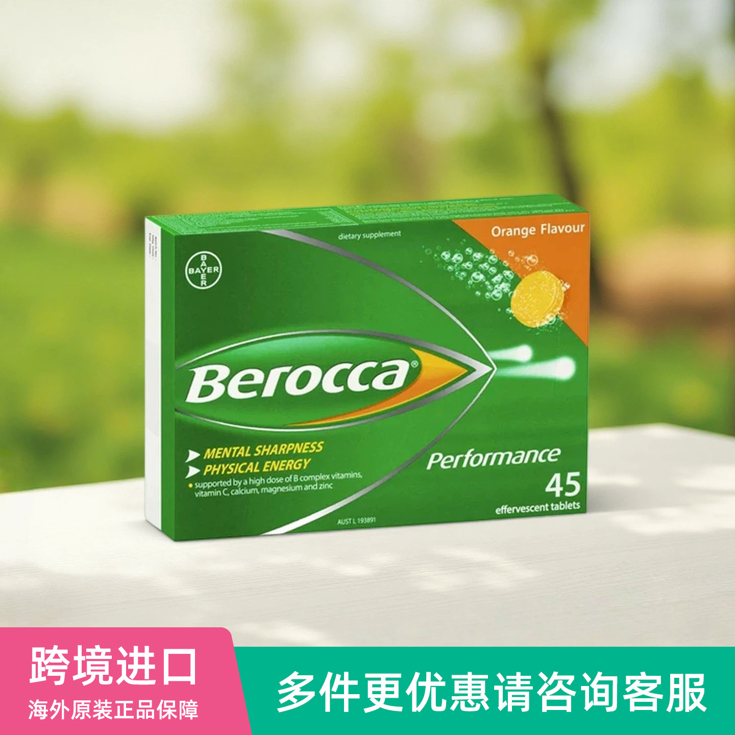 澳洲Berocca宝力加维生素VC泡腾片维C复合B族无糖德国拜耳