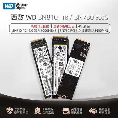 全新西部数据1TB固态硬盘512黑盘