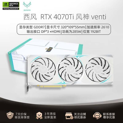 西风显卡RTX4070TI 12GB白色风神台式电脑独立显卡电竞游戏AI设计