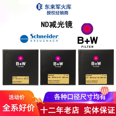 B+WMasterND减光镜风光利器
