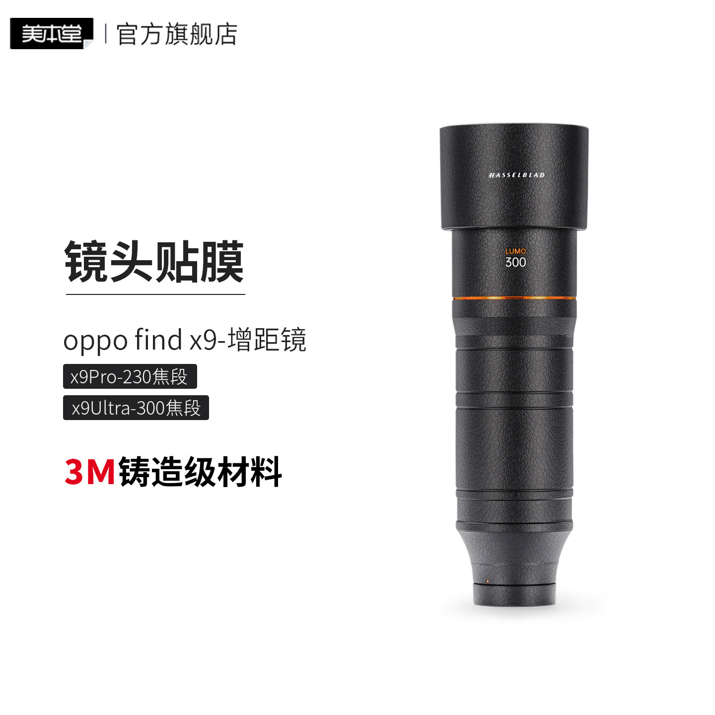 适用于oppo find x9 增距镜镜头保护贴膜230\300焦段贴纸3
