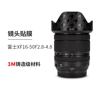 适用于富士XF16-50F2.8-4.8镜头保护贴膜1650贴纸磨砂3M