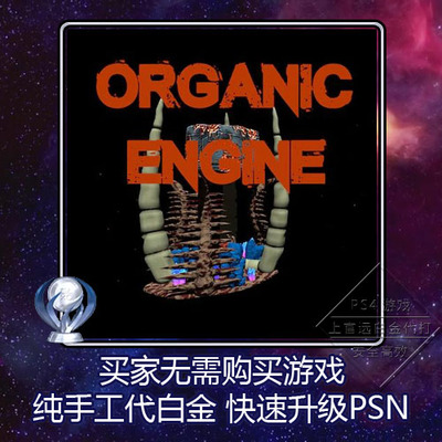 PS4白金神作小游戏白金奖杯代打