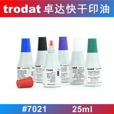 trodat卓达#7021快干印油
