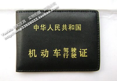 动车驾驶证驶证套精品外套