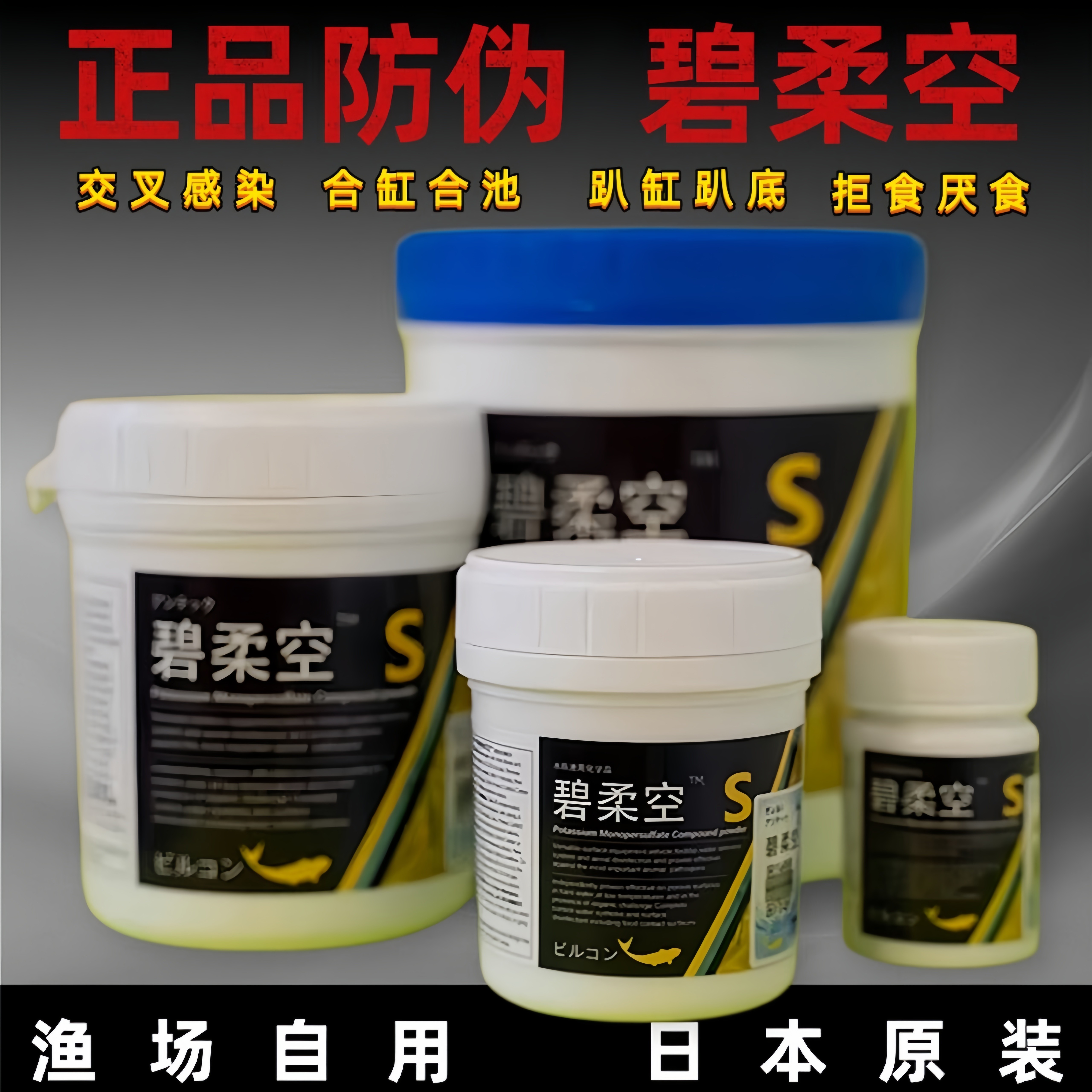 进口碧柔空鱼药日本产锦鲤药橙粉观赏鱼专用真菌趴底合池交叉感染